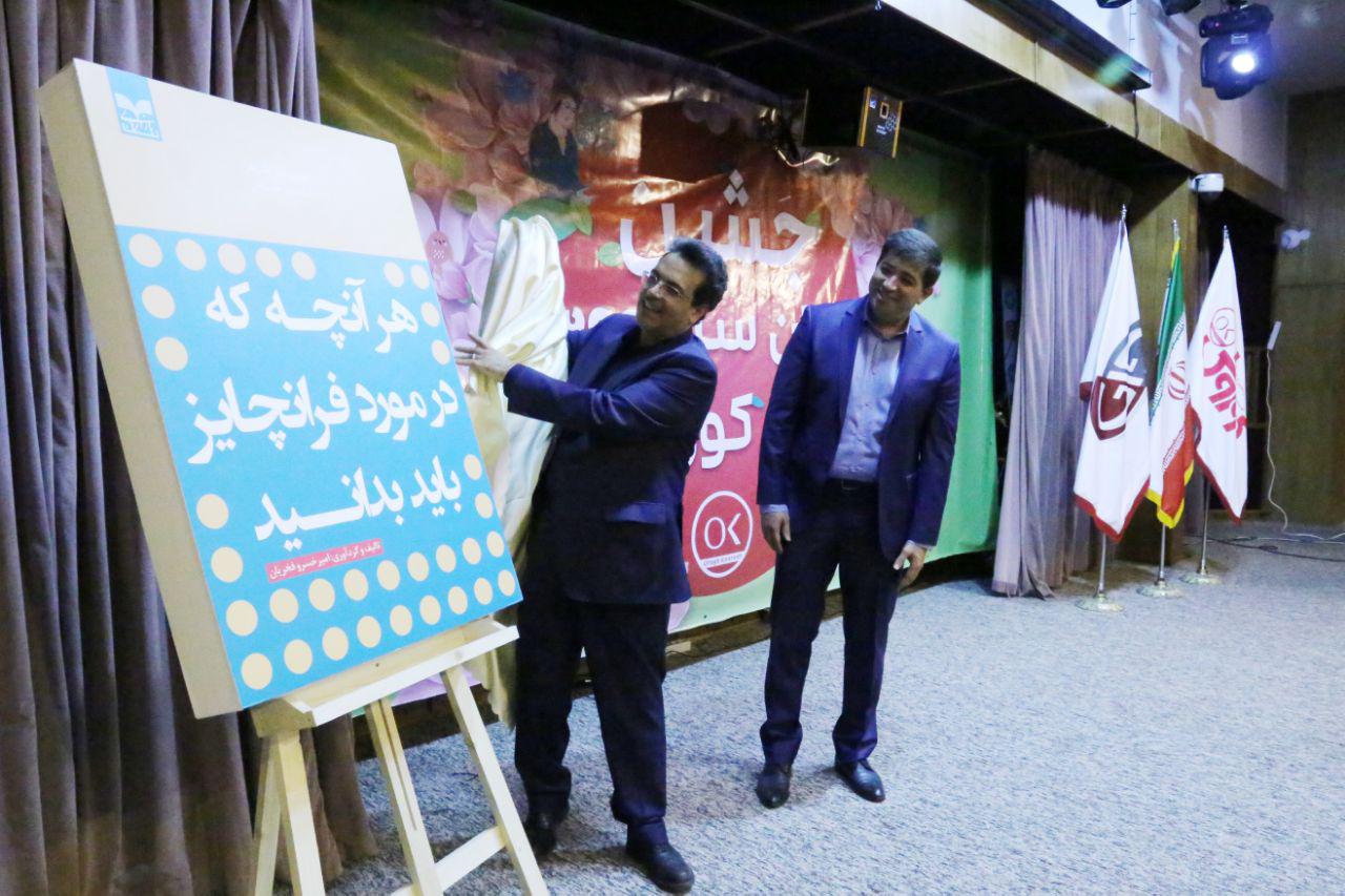 فروشگاه های زنجیره ای افق کوروش